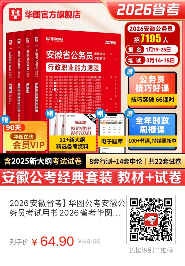 2026年安徽省公务员考试招录7195名公告汇总-公考100